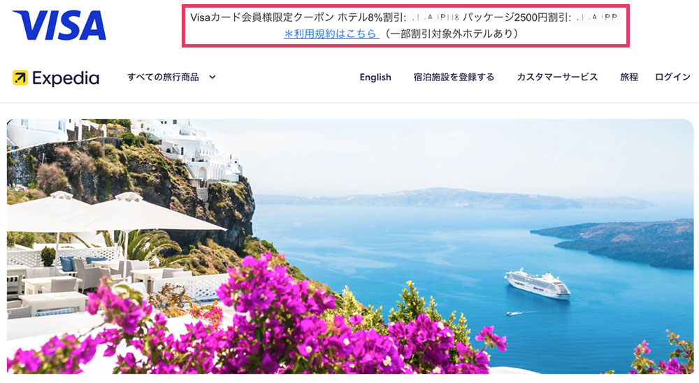 エクスペディアお得な割引キャンペーン＆クーポンコード/2024年3月 | すーさんファミリーとっておきのマイル旅